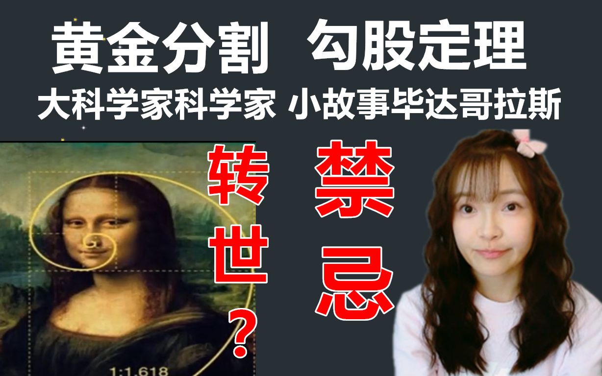 你所不了解的科学家系列—— 大科学家的小故事 毕达哥拉斯