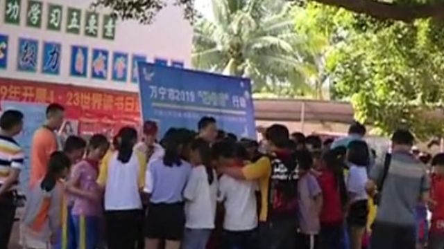 万宁市2019年“世界读书日”系列活动举行