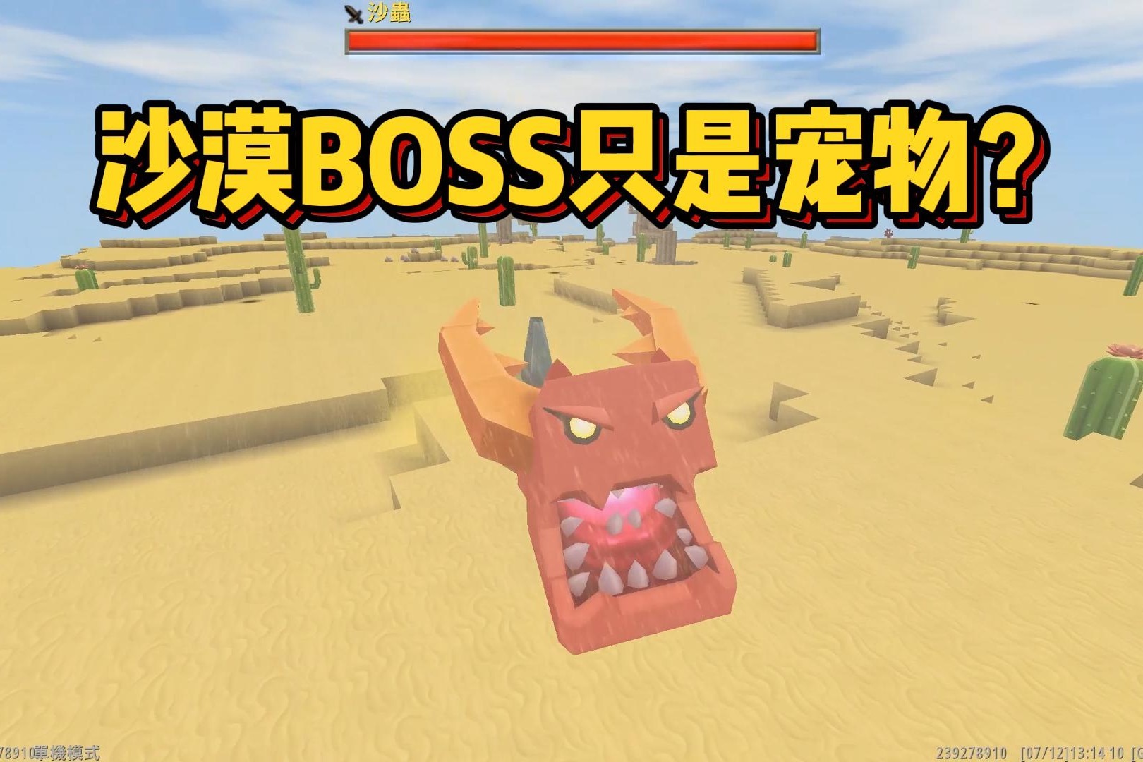 迷你世界沙漠BOSS只是个宠物!新出个生物叫烈焰星人?
