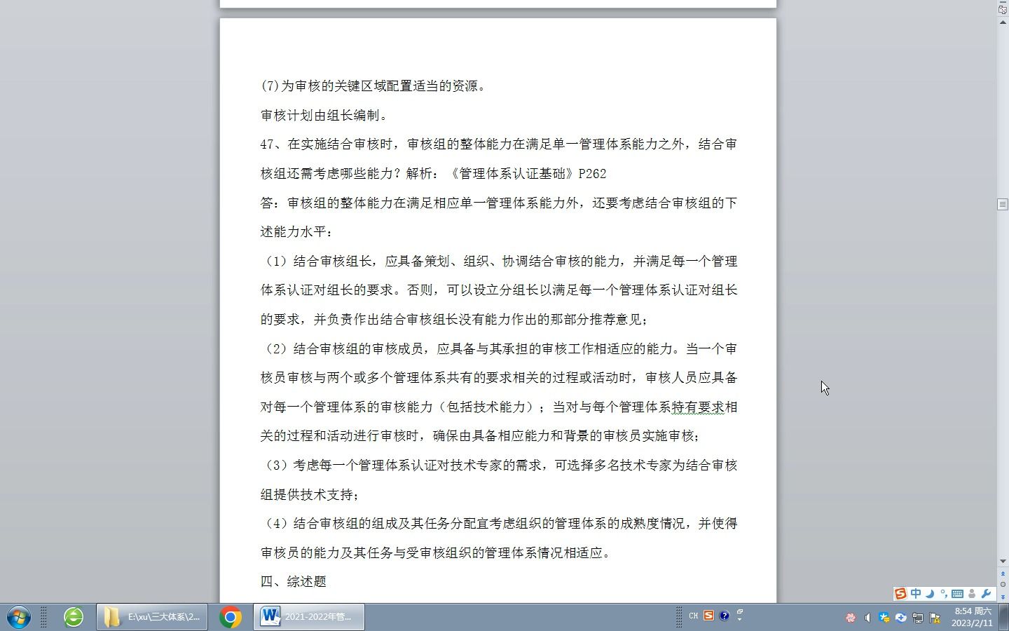 2021年10月管理体系认证基础第一场真题解析3