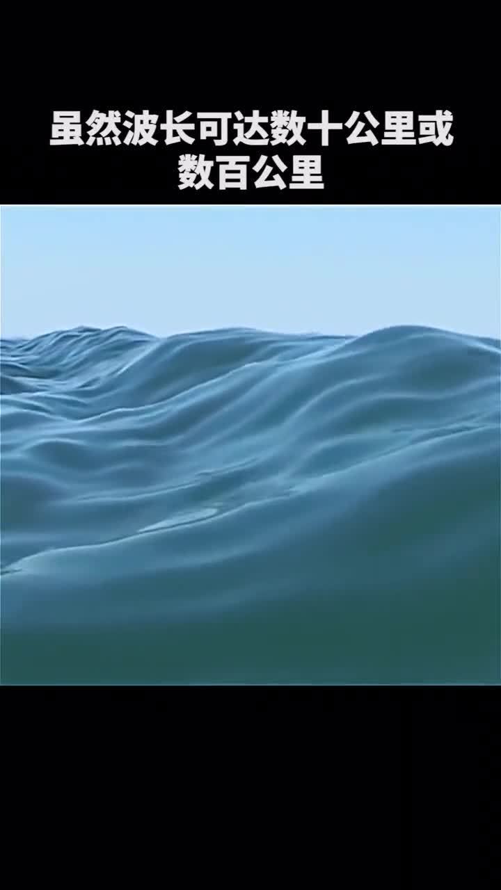 海啸伤害这么大为什么不会损害海上的船只