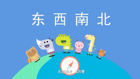 我的好朋友左左:指南针可以让大家辨别清楚东西南北,真厉害