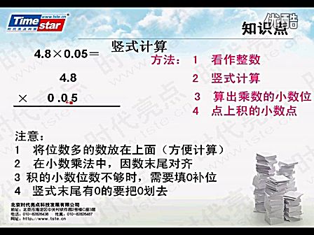 河北教育小学数学五年级上册第二章小数乘法
