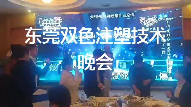#注塑 注塑技术,双色注塑模具。