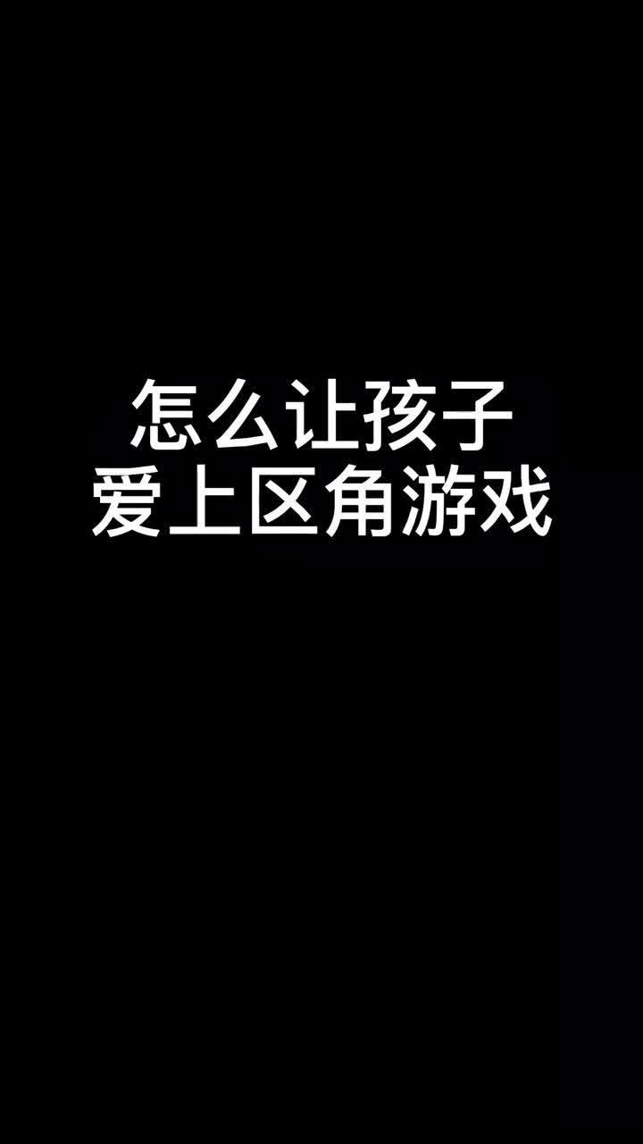 自己设计的游戏孩子不爱玩?看看这个就够了!幼师游戏幼儿园