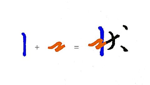 「硬笔行书入门技巧」2个数字, 轻松破解行书连笔写法!