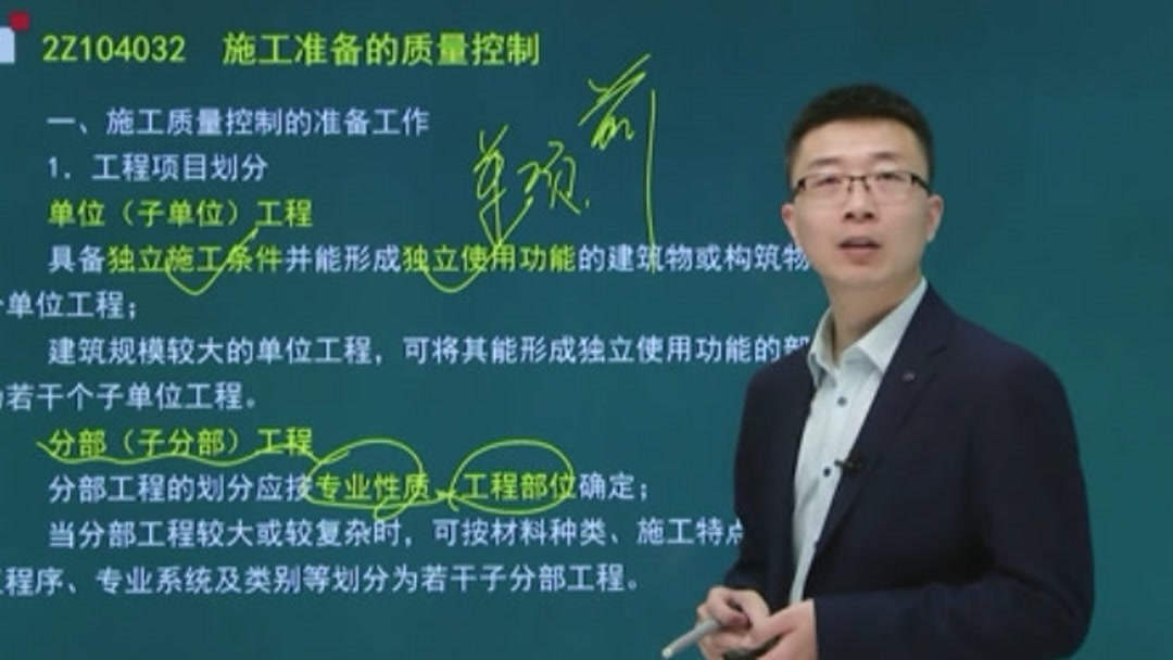 2018来学网来学教育二级建造师施工管理考试基础精讲班工程项目26