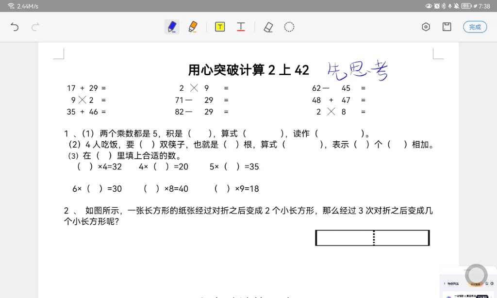 2上42用心突破计算 参考答案讲解