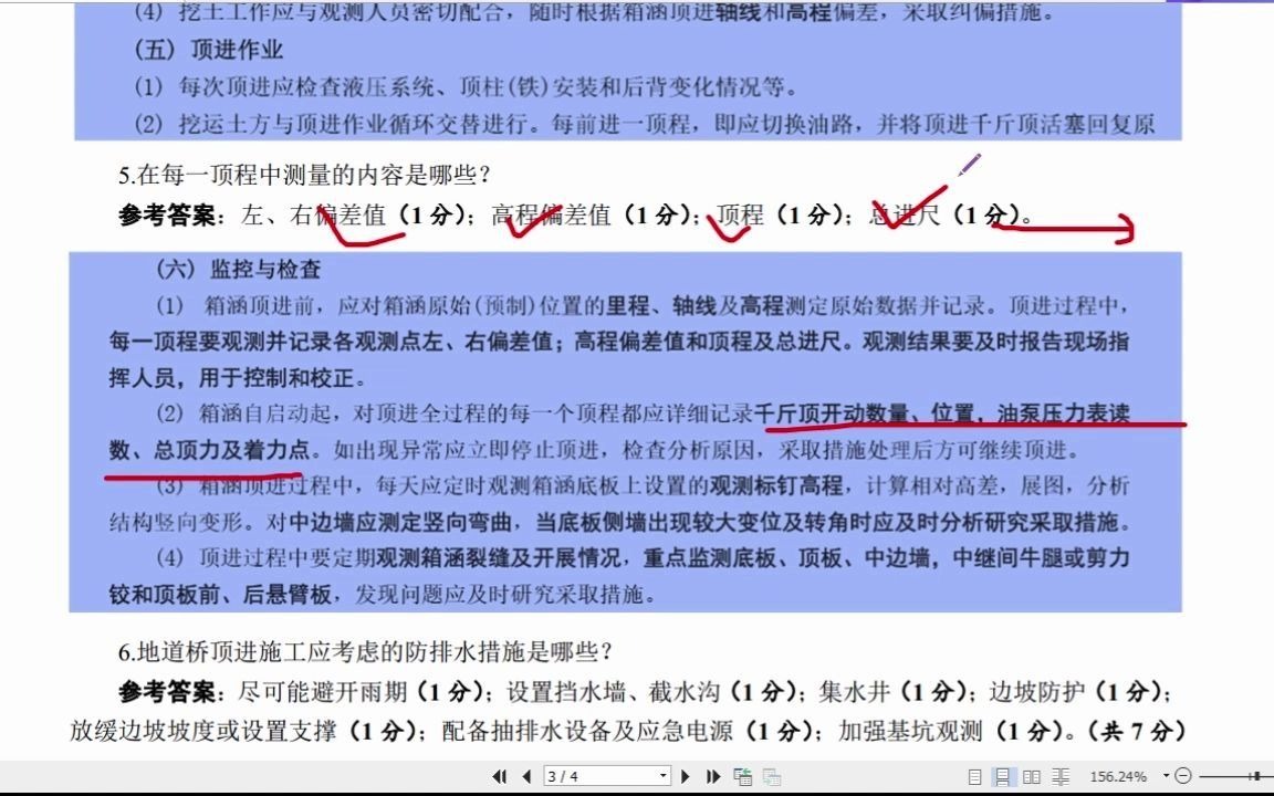 同路土木2021一建市政实务真题解析—案例五(2)
