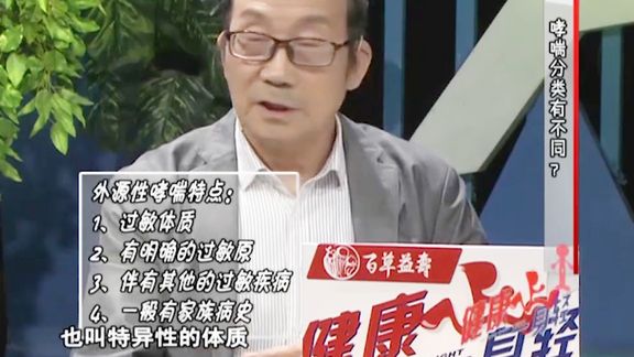 哮喘欺老又欺小,那不同症状的哮喘我们该如何区分呢?来了解一下
