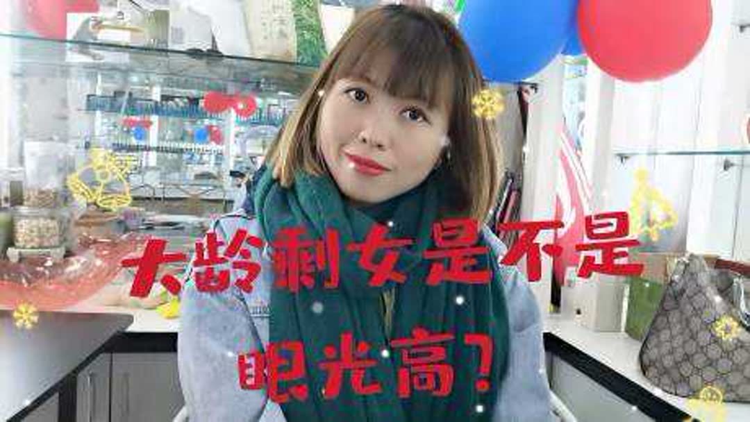 果果说以前相亲日常,那个时候大家都说她眼光高,过年都不敢出门