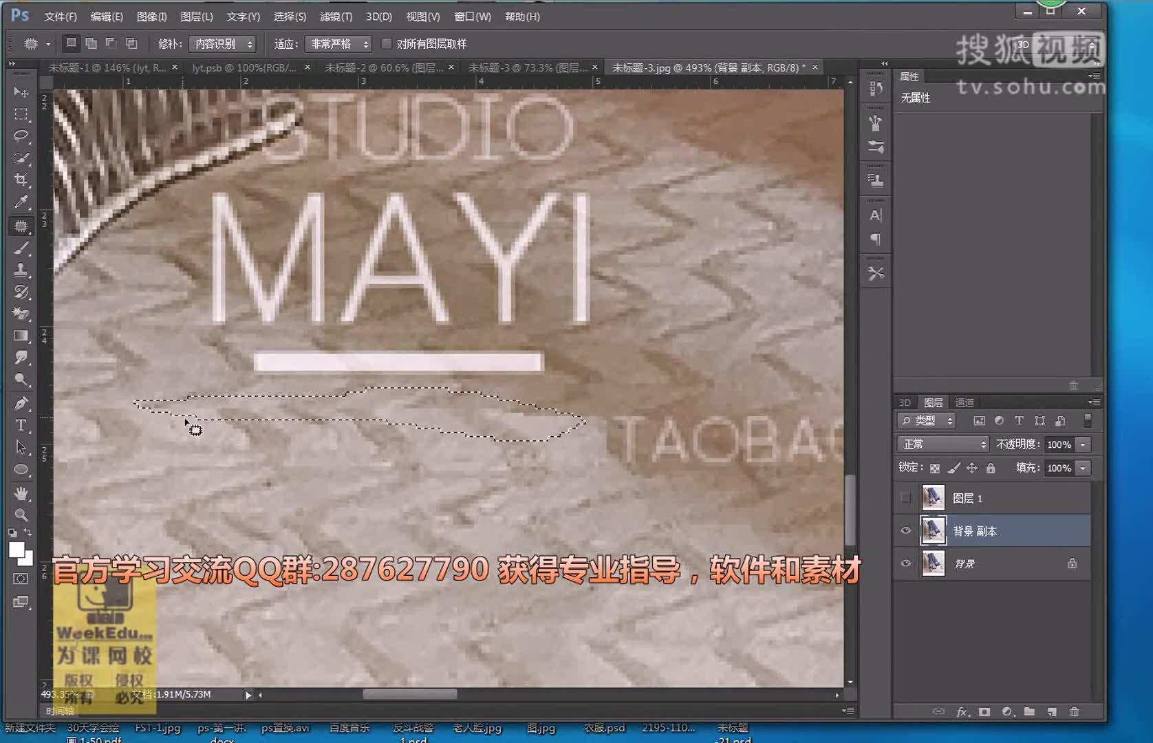 ps入门教程零基础ps修复去水印pscs6基础教程