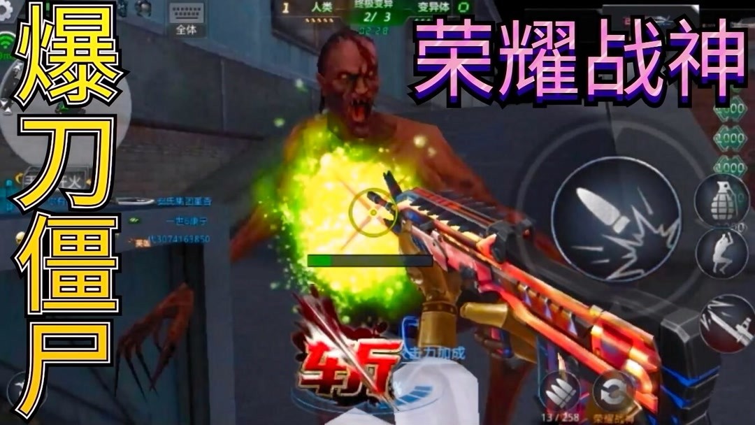 生死狙击手游罗修:荣耀战神无敌刺刀追着僵尸砍!母体选中的男人