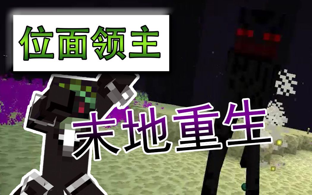 【帕西】我的世界 位面领主模组生存 10 重生的末地 居民们热烈欢迎