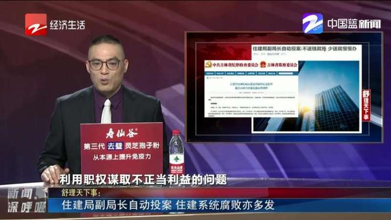 住建局副局长自动投案 住建系统腐败亦多发