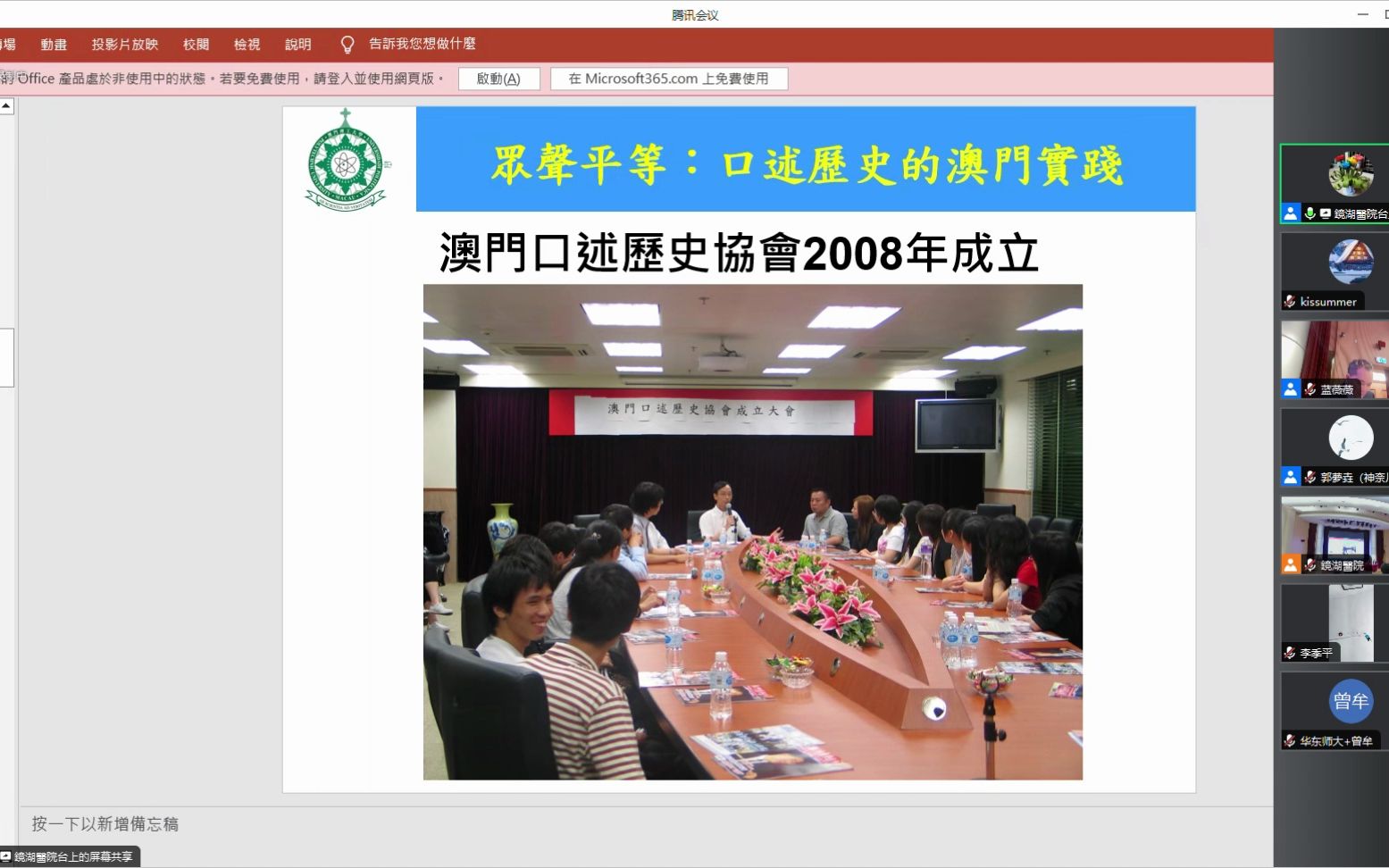 众生平等:口述历史的澳门实践 +日本的中国近现代史研究与口述史研究...