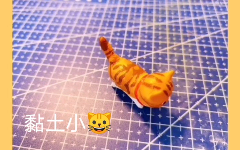 捏只石塑黏土小猫