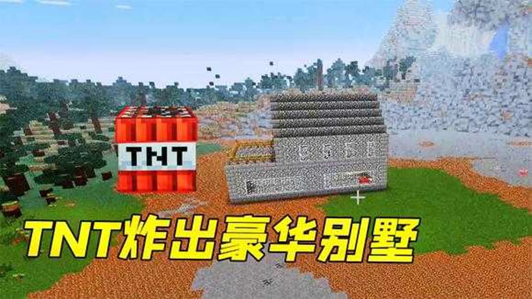 我的世界:房子TNT升级,炸出豪华双人别墅!