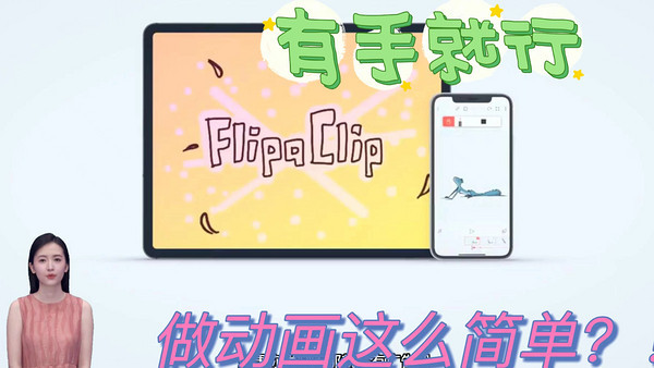 那些宝藏的手机APP第四期--做动画有手就行