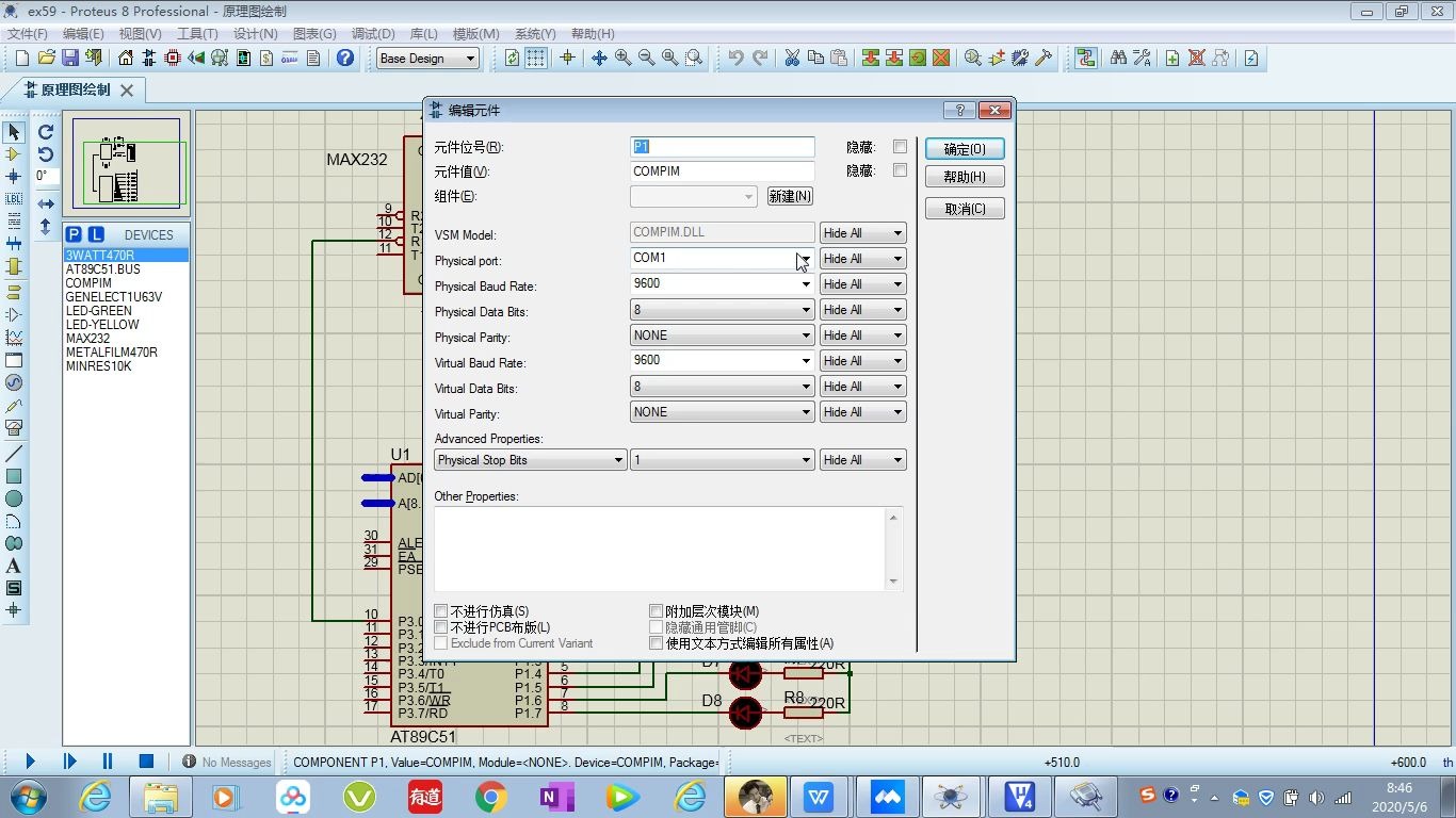 串口通信实验三: 计算机向单片机发送数据