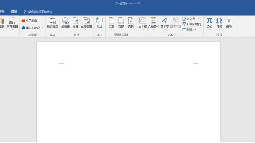 word中如何给方框里面打勾