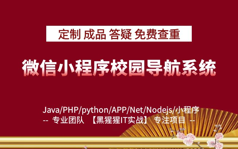 计算机毕业设计课程设计---django微信小程序校园导航系统