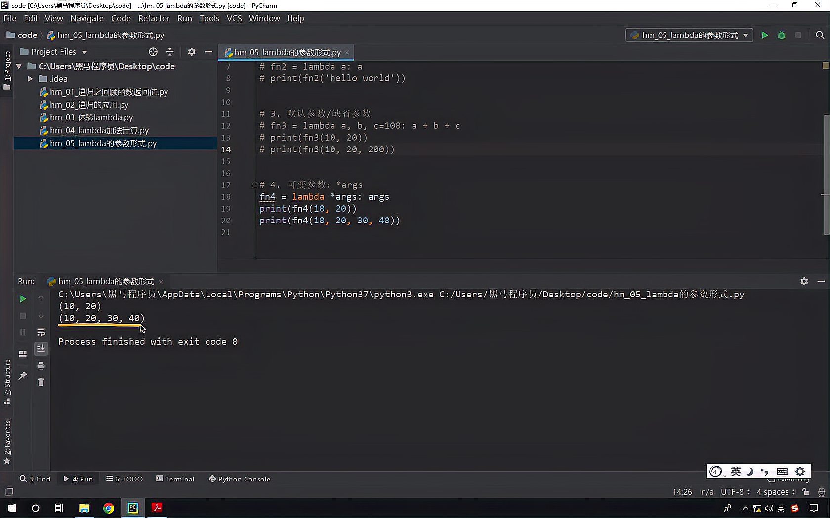 P231-第12天-12-lambda参数之args