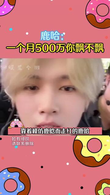 我直接破大防,世界上多我一个有钱人怎么啦?#鹿哈 #鹿哈直播