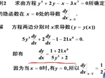 南昌大学 高等数学 同济第六版 25 第二章_ 第4讲_ 隐函数及由参数...