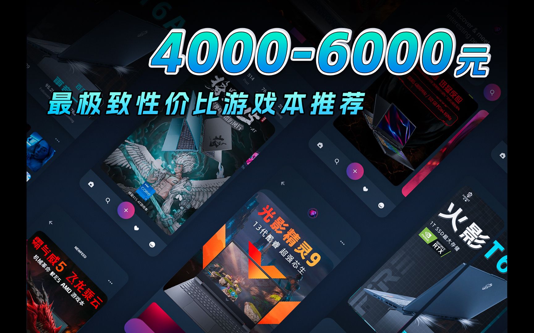 拼多多特辑,最极致性价比游戏本推荐!