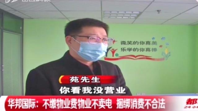 太原:一年的物业费竟高达12万元!这是按啥收的费?|都市110