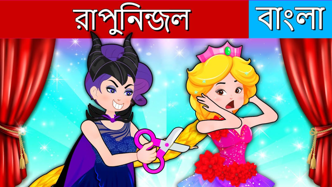 童话故事动画:长发公主的头发被女巫剪掉了,真可恶!