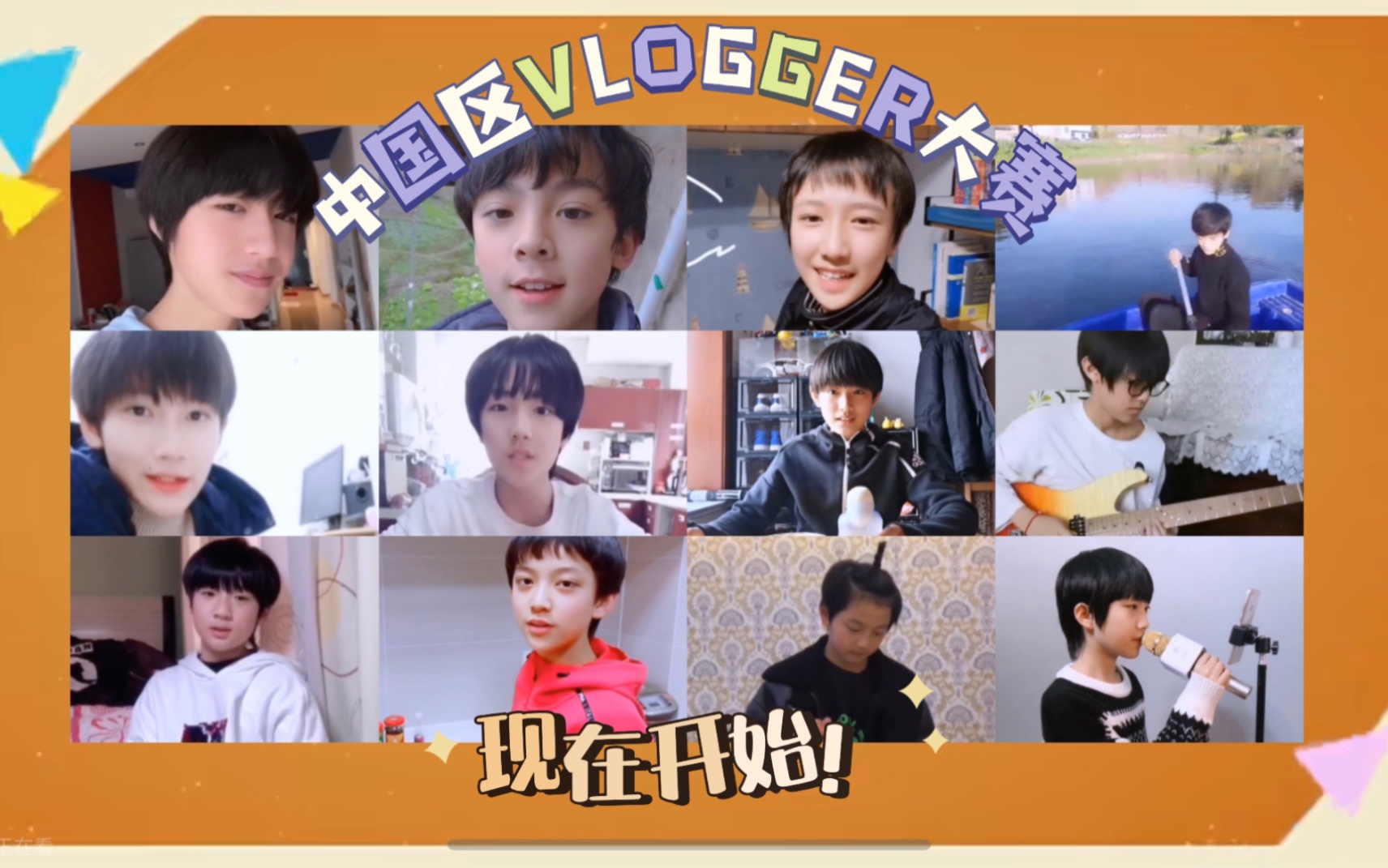 【TF家族考古】震惊!中国区vlogger大赛冠军竟在长江国际十八楼|《“...