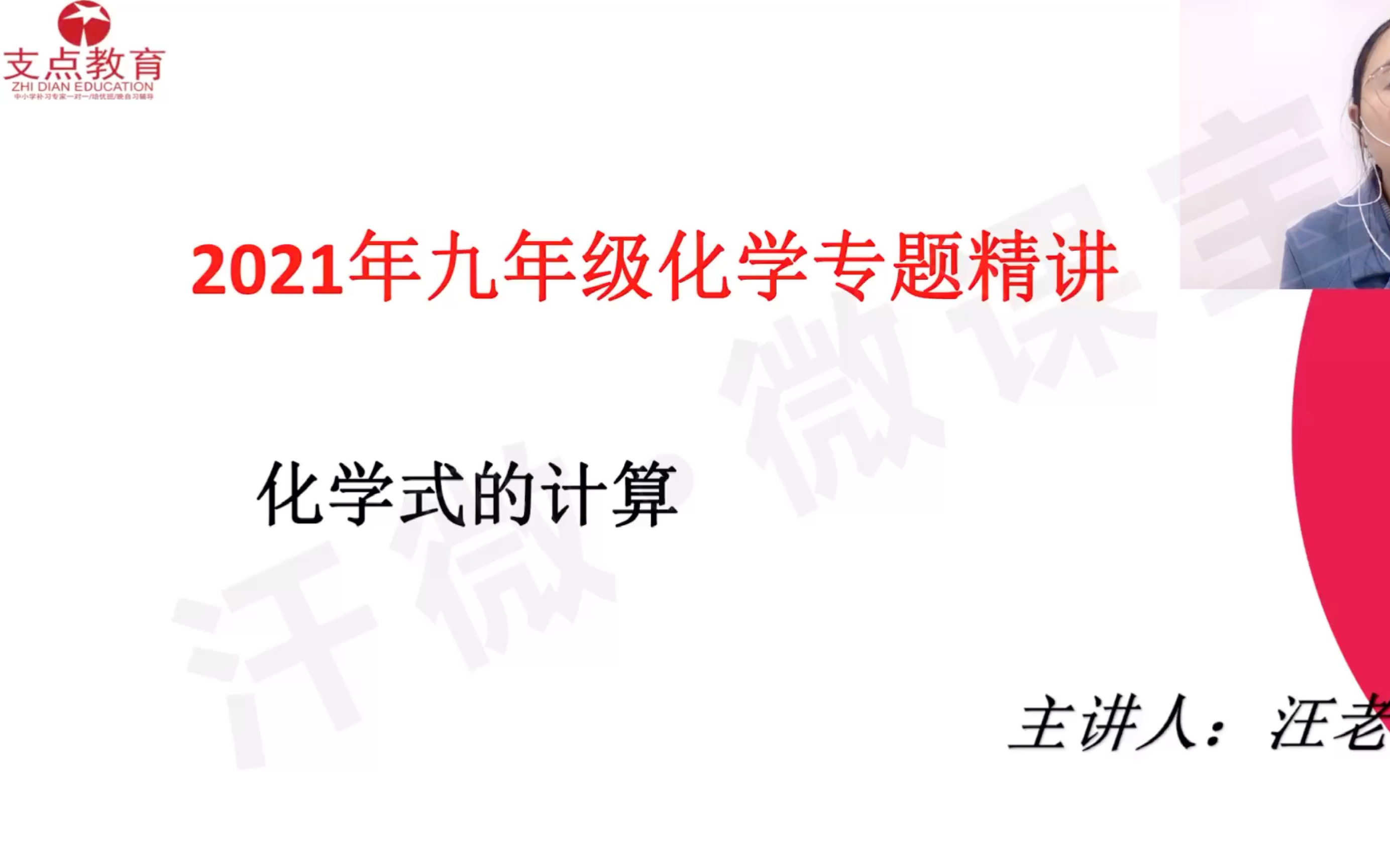 2021年九年级化学专题精讲——化学式的计算