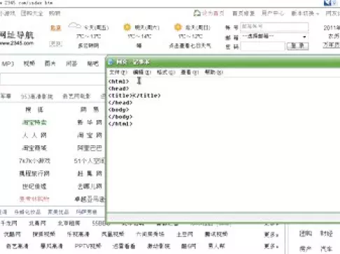 01认识HTML语言