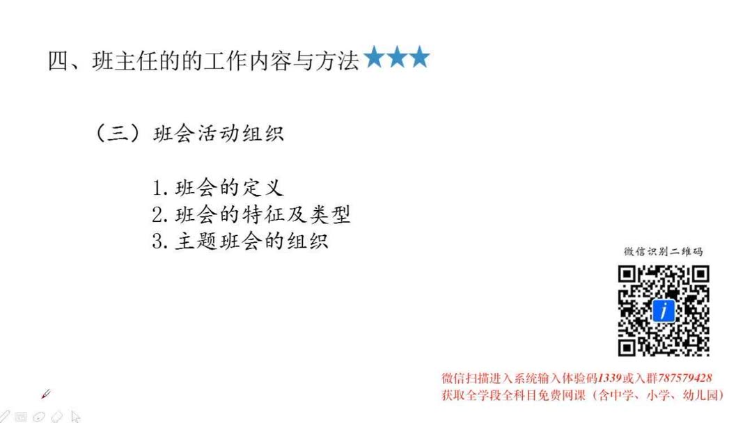 班主任——班主任的工作内容与方法(教师资格证考试)