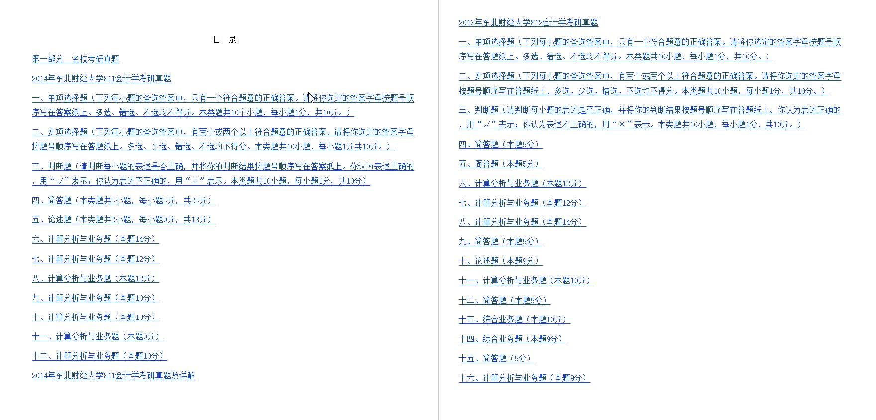 葛家澍《会计学》(管理会计分册)配套题库【名校考研真题+课后习题+...