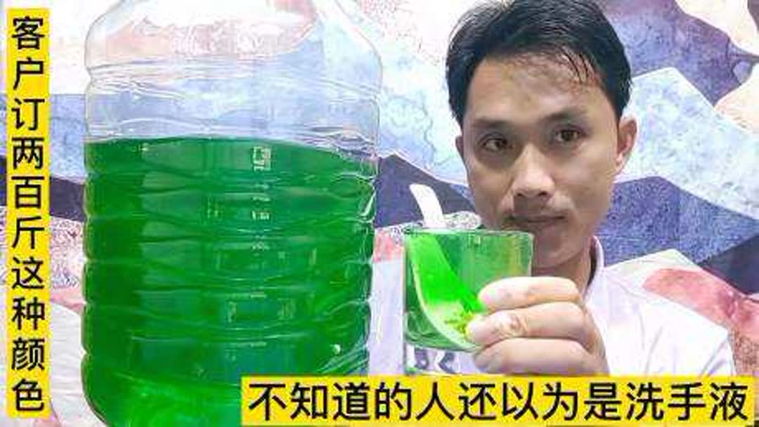 小伙创业生产洗衣液和洗洁精,客户来订这种颜色洗衣液,挺特别的