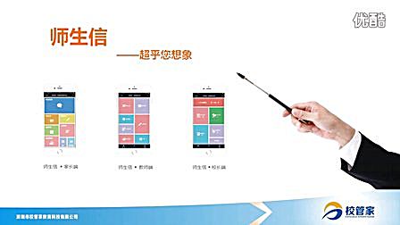 第09课:师生信、微官网专场讲解-校管家教程