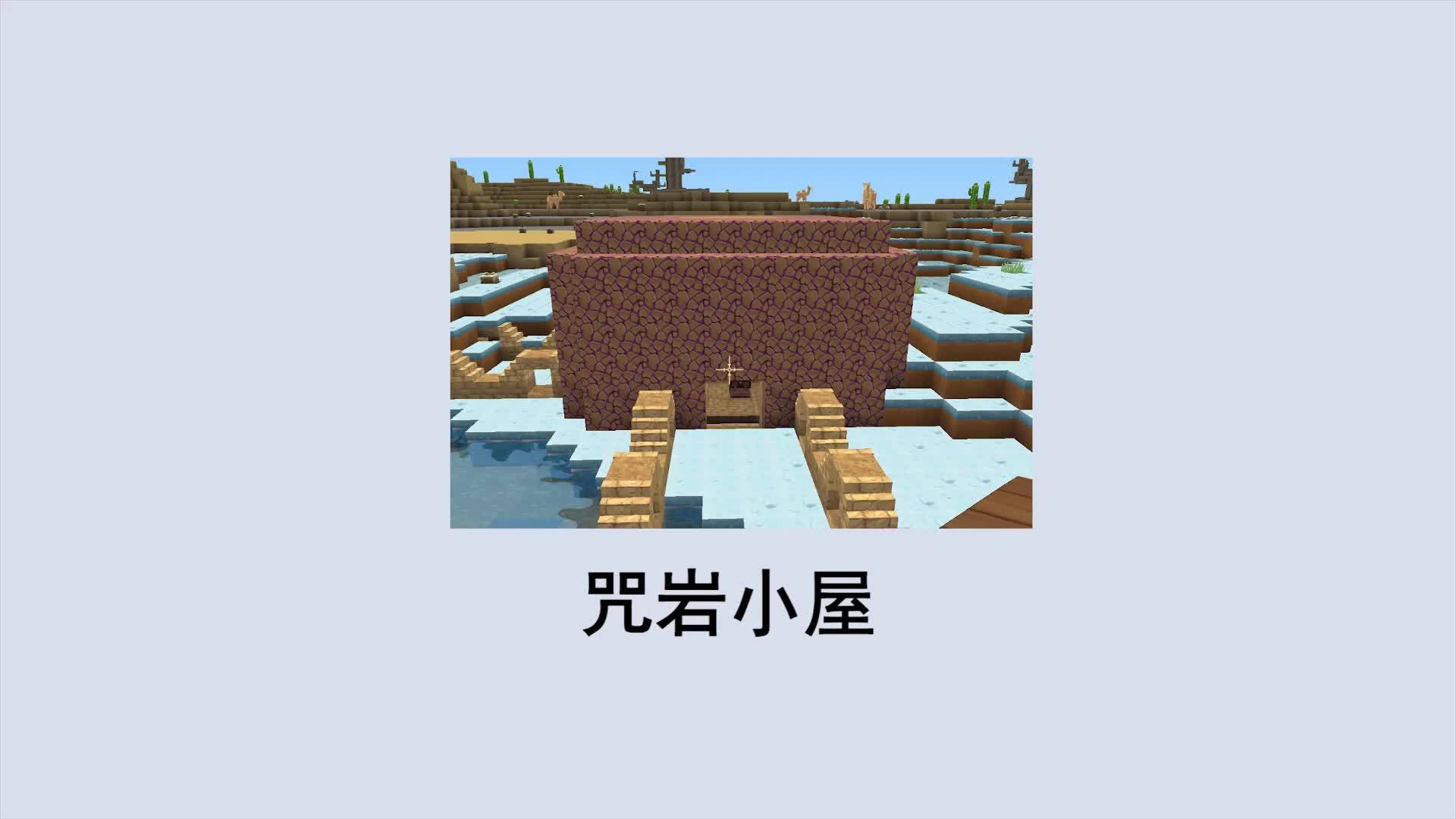 迷你世界隐藏建筑!咒岩小屋,传说中被诅咒的房子