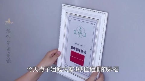 挂相框不费劲的妙招,还有没有更好的方法呢