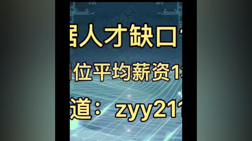 最近很火的大数据分析师具体需要做什么?#大数据 #高薪职业