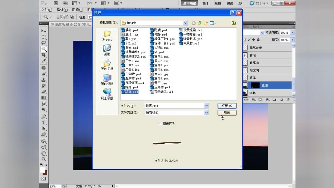 ps视频教程-室外夜景效果图后期处理 (1)