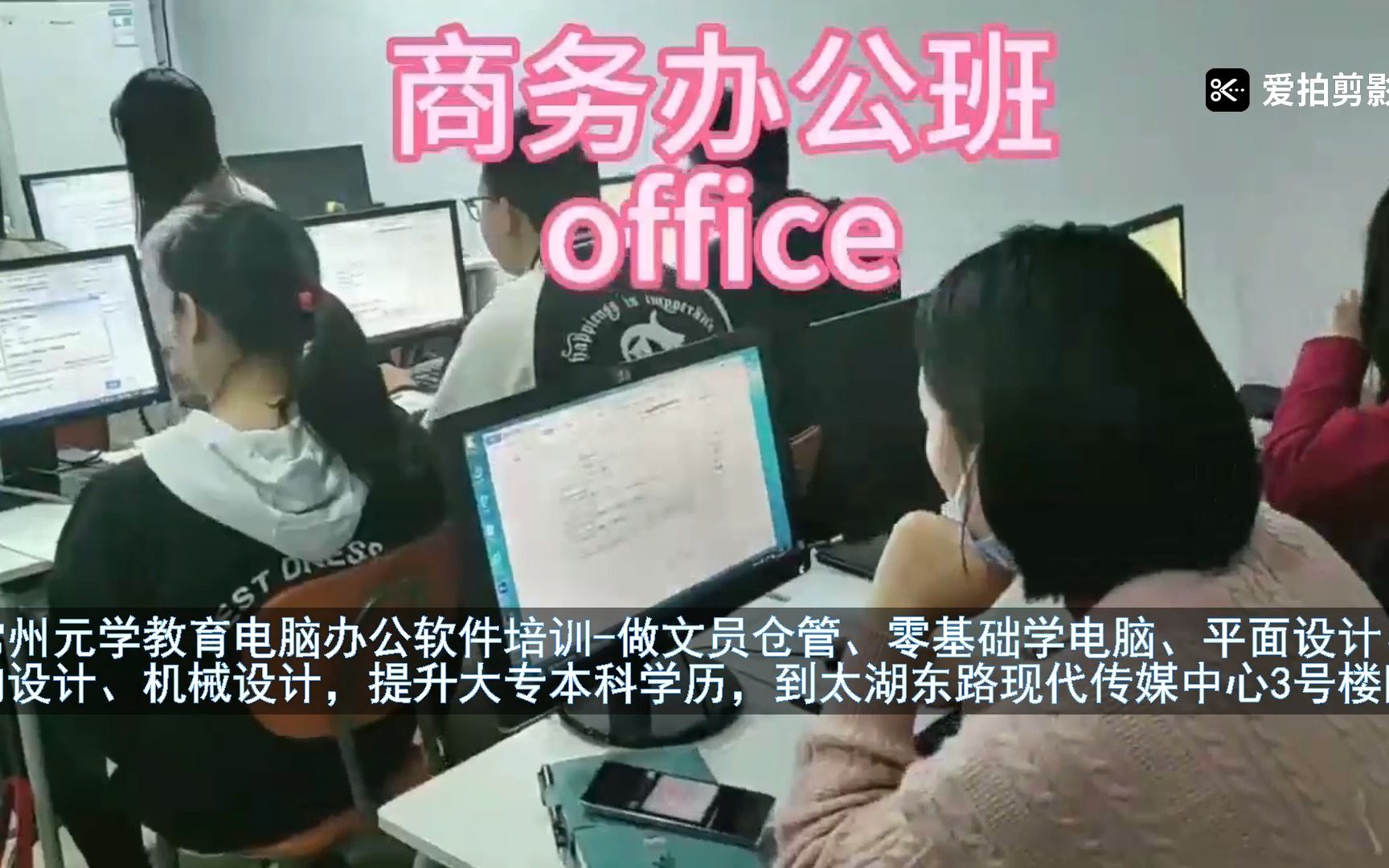 常州新北电脑办公培训-新北元学计算机培训班-商务办公软件培训学校