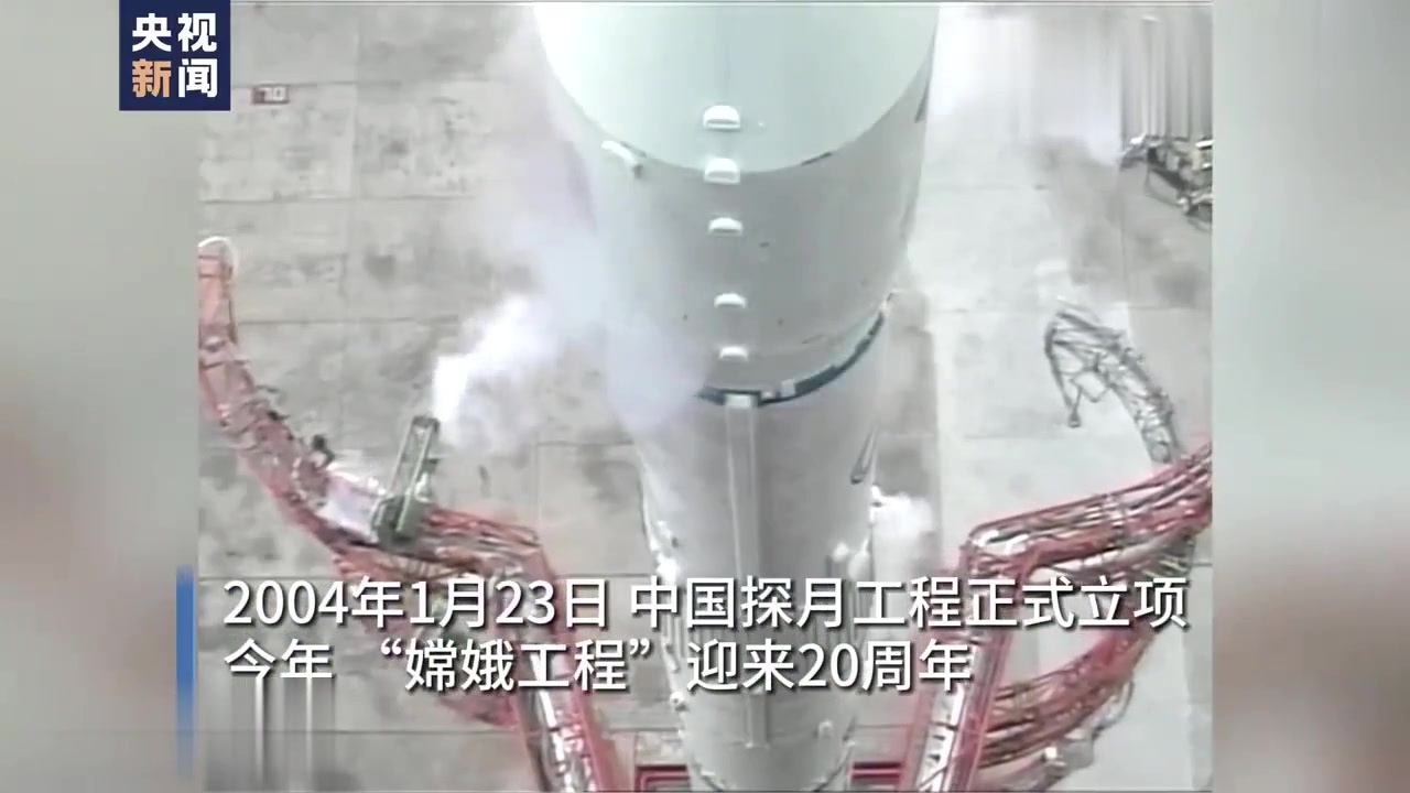1分钟回顾"嫦娥工程"20年激动人心时刻