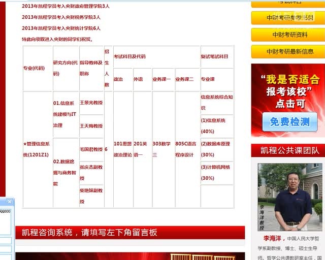 凯程2014年中央财经大学管理信息系统专业考研考试科目、参考书、...