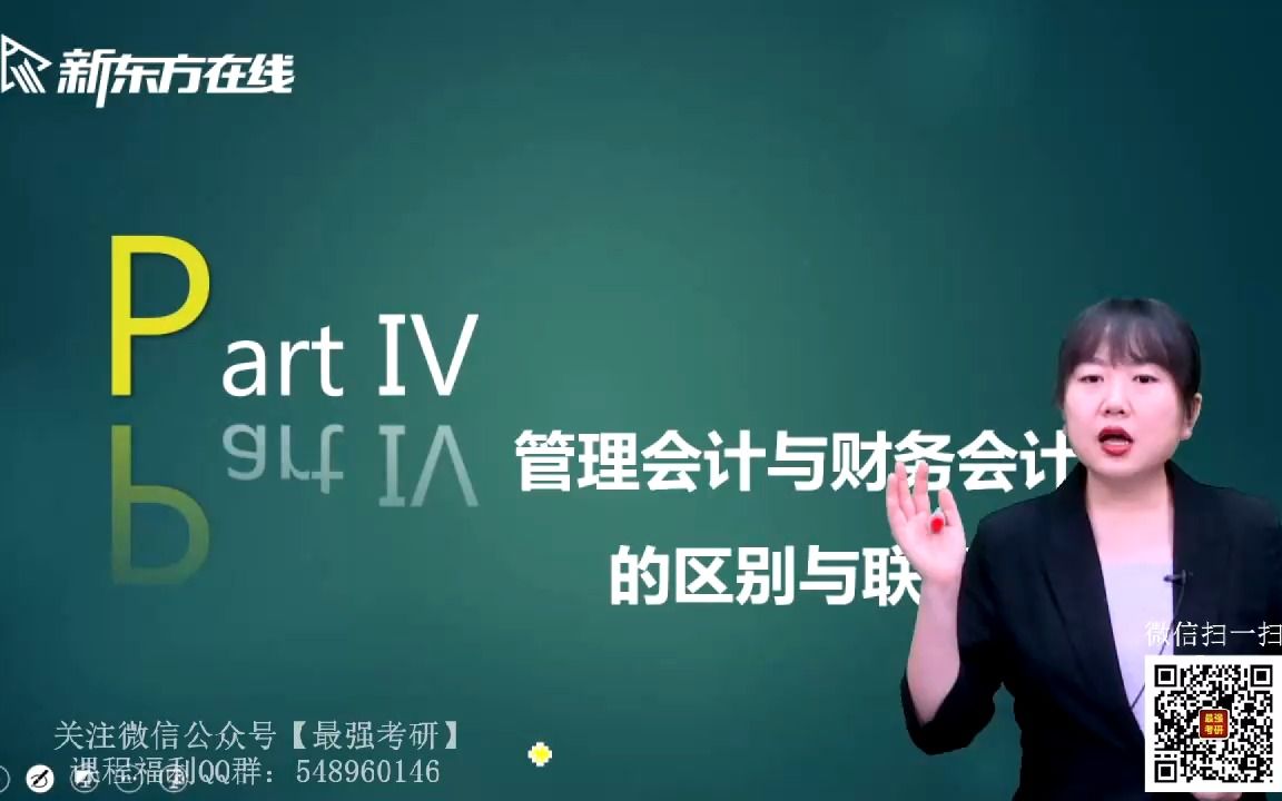 04.第四节管理会计与财务会计的区别与联系