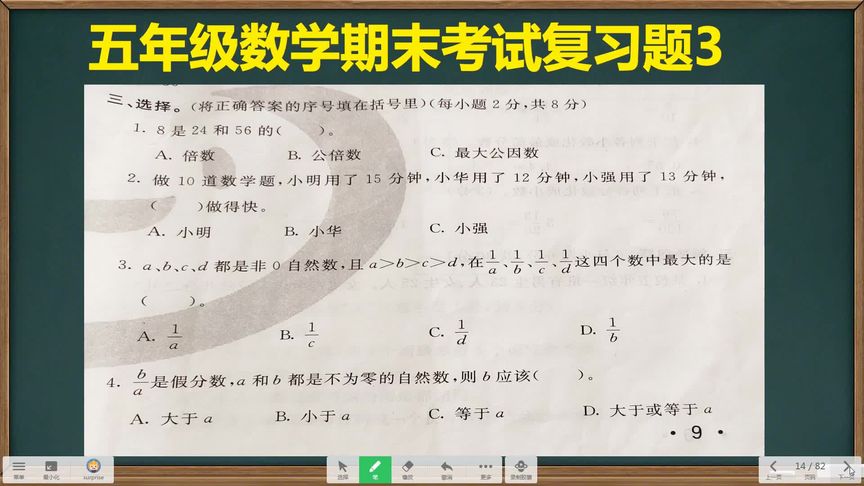 五年级数学下册,期末考试复习题讲解3#学浪计划#