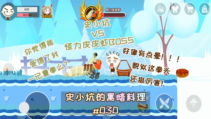 史小坑的黑暗料理30:嚣张的怪力皮皮虾BOSS?听说你拳头很厉害?
