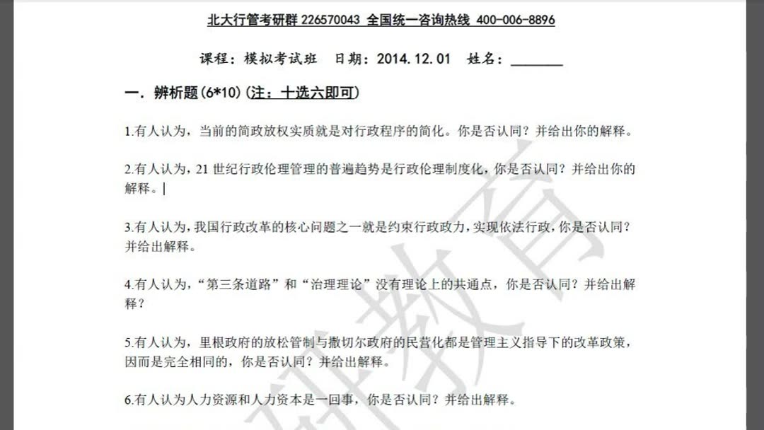 北京大学政府管理学院行政管理专业考研模拟试题讲解(3)